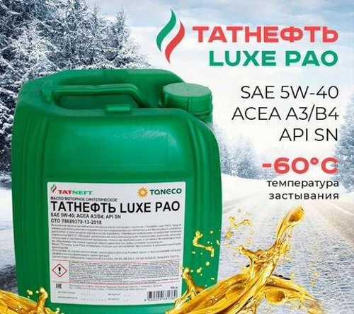 Моторное масло Татнефть luxe PAO 5W-40 10 л