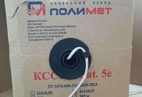 Полимет ксспв cat5.e 2х2х0.52 нг(а) -HF 100 бухт