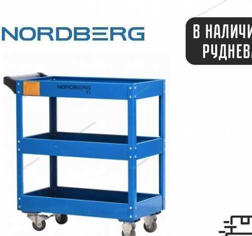 Тележка инструментальная Nordberg t1
