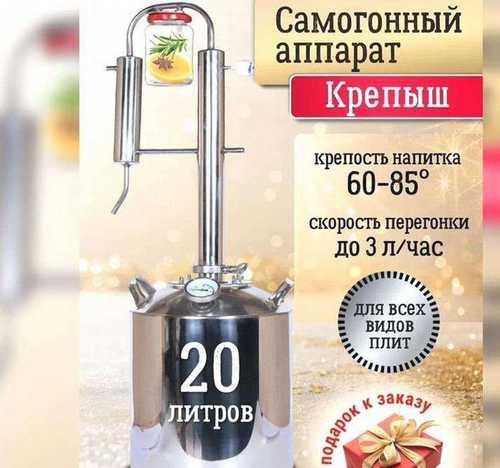 Самогонный аппарат Крепыш 20 л