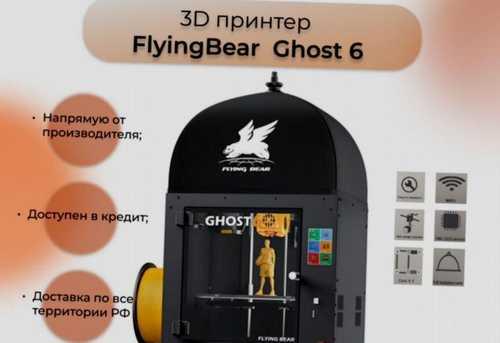 3D Принтер FlyingBear Ghost 6 Black