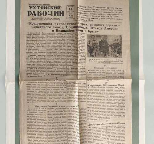 Газета Ухтомский Рабочий 14.02.1945г