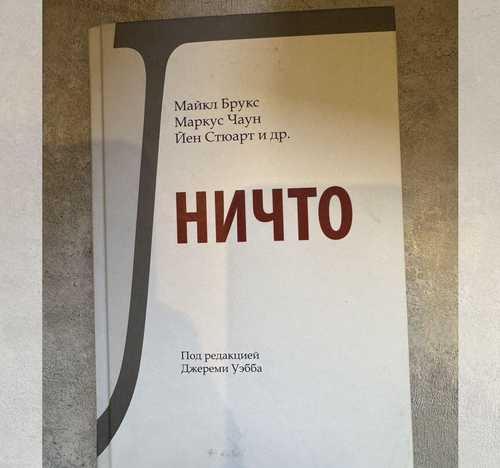 Книга Ничто