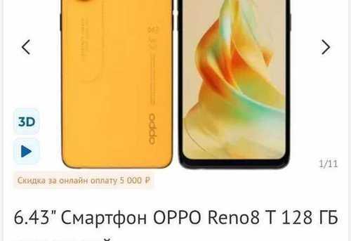 OPPO Reno 8T, 8/128 ГБ