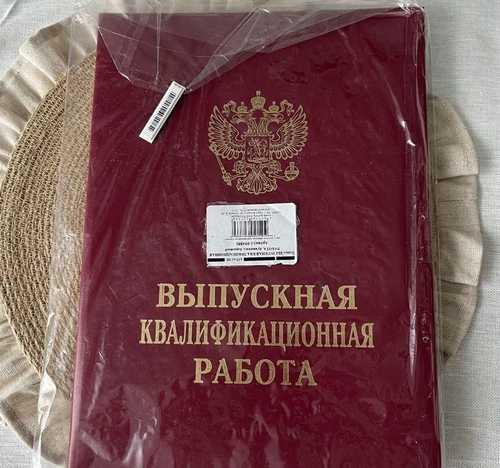 Папка для ВКР