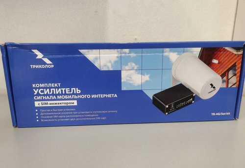 Усилитель мобильного интернета TR-4G/Sat-kit