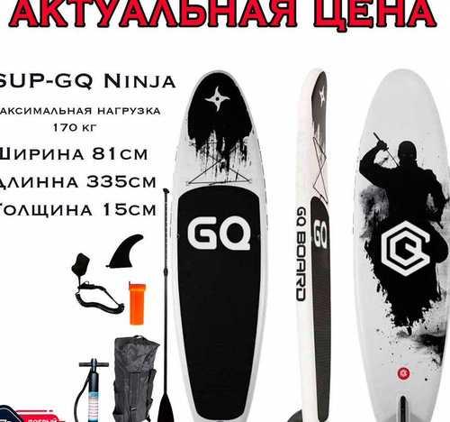 SUP- борд полный комплект 335cm Ninja GQ