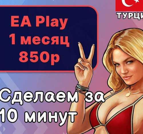 Подписка еа плей 1мес в Казани 50 игр