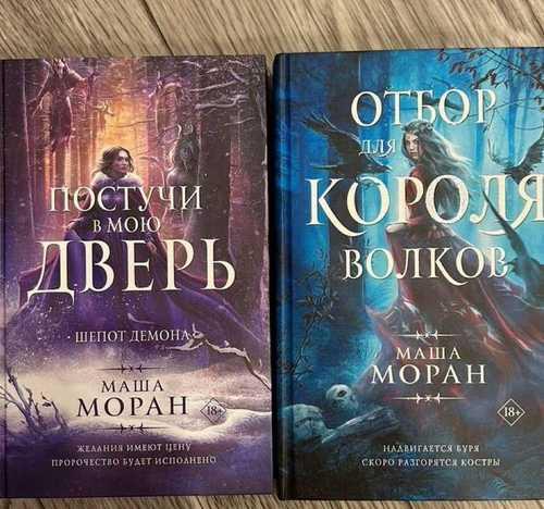 Книги Маши Моран