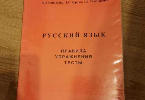 Русский язык правила, упражнения, тесты