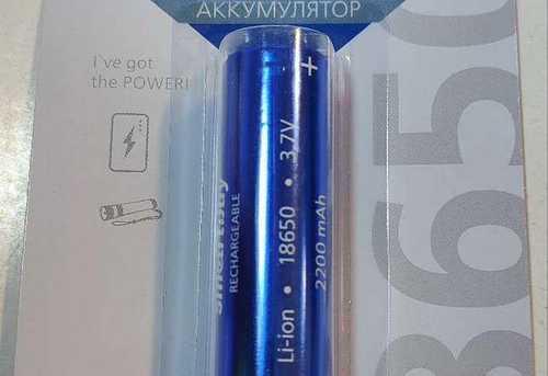 Аккумулятор 18650 smartbuy 2200mAh