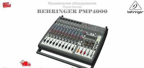 Behringer PMP4000 микшер усилитель Новый Гарантия