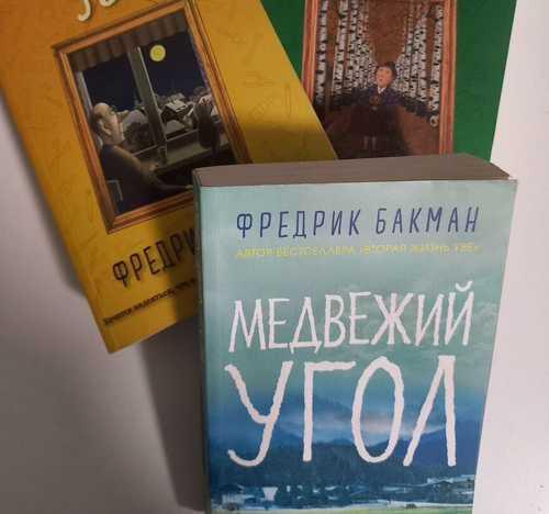 Бакман книги