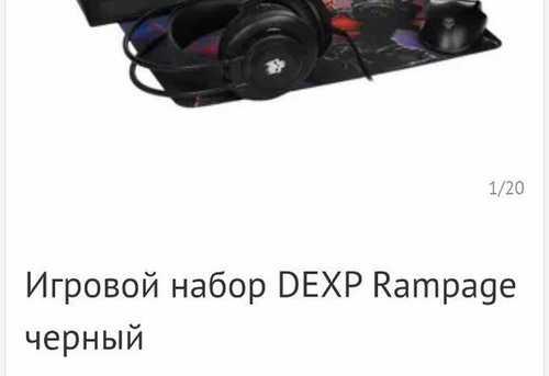 Игровой набор от dexp rampage