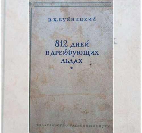 Редкие книги, 1941-1950 гг. и другие