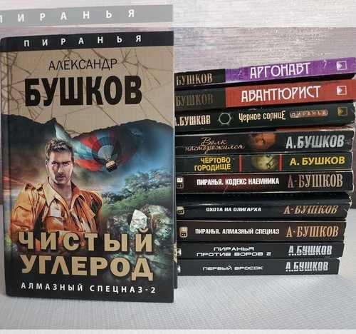 Книги А. Бушкова оптом