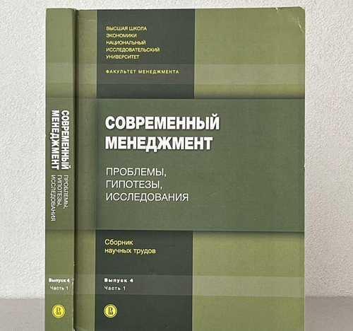 Современный менеджмент Шерешева 2012