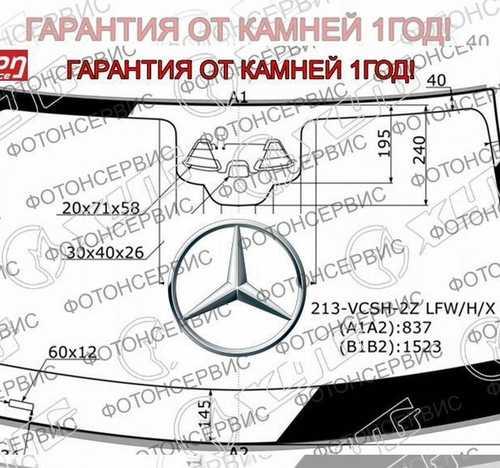 Стекло лобовое mercedes w213 рейсталинг камера