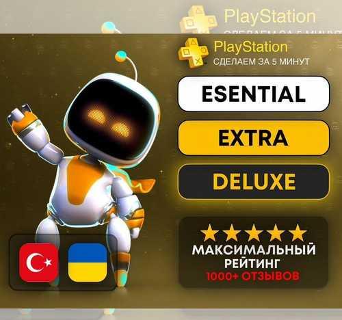 Подписка Ps Plus PS4/5 Essential Extra Deluxe