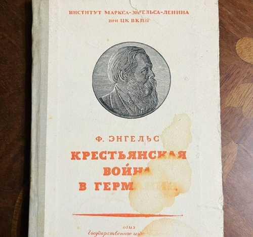 Энгельс Ф. Крестьянская война в Германии. 1939