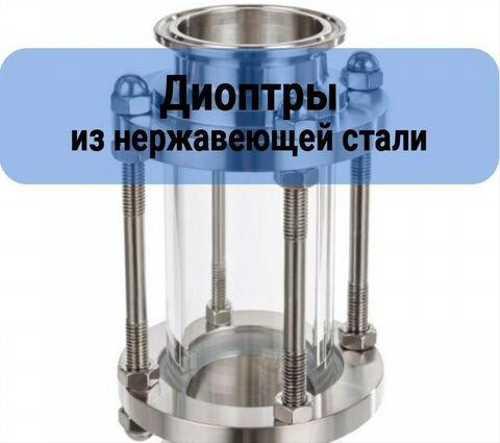Диоптры