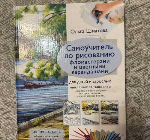 Книга самоучитель по рисованию