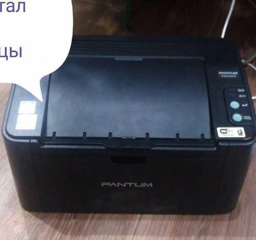 Лазерный принтер Pantum P2500w