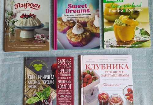 Новые кулинарные книги, книги с рецептами