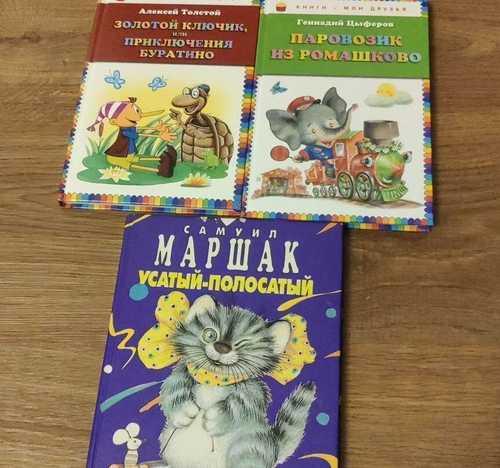 Книги детские