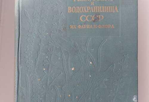 Реки, озера и водохранилища СССР - Энциклопедия