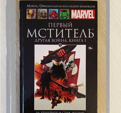 Комикс Первый мститель другая война 1. Marvel