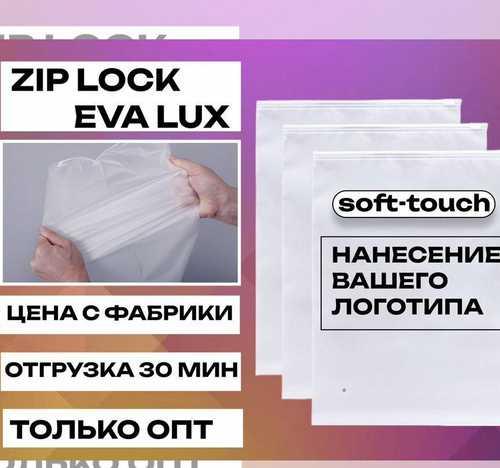 Пакет Zip Lock с бегунком 25*30 матовый