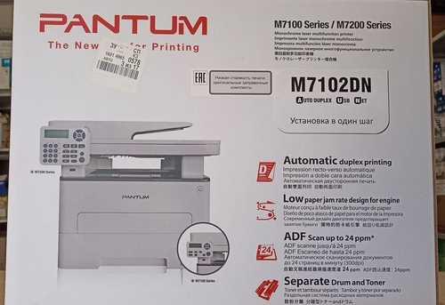 Мфу лазерное Pantum M7100DN/M7102DN