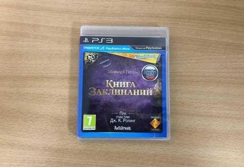 Move Wonderbook: Книга заклинаний. Sony PS3