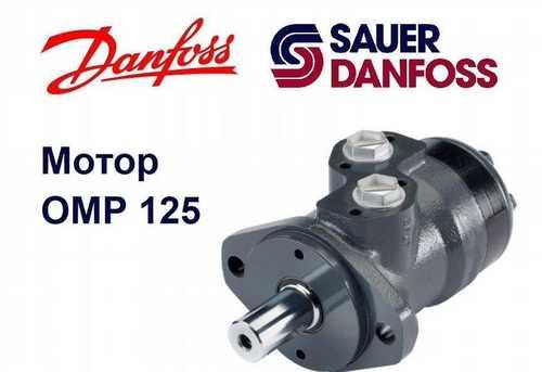 Гидромотор OMP 125 Danfoss, Sauer-Danfoss