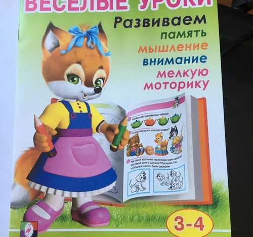 Веселые уроки