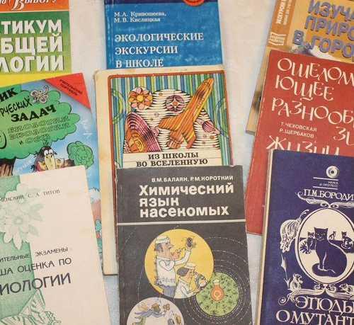 Книги по биологии для учителей