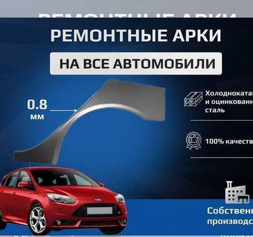 Арки ремонтные Mercedes-Benz