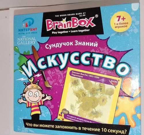 Сундучок знаний BrainBox (Брейн Бокс) «Искусство»