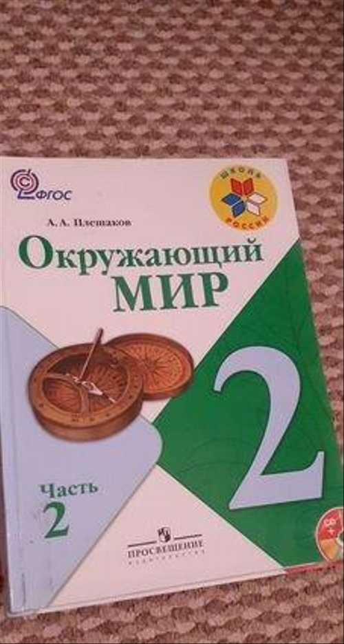 Учебники 2 класс