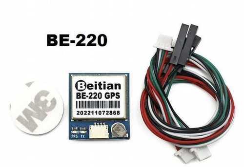 Beitian BE-880Q GPS приемник FPV дрона с компасом