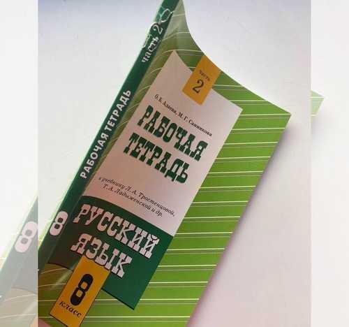 Тетрадь, Русский язык, 8класс,часть2, Адаева, Азъб