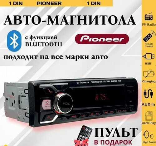 Магнитола Pioneer 218 aux Bluetooth