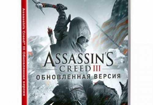 Assassins Creed III - Обновленная версия NSW