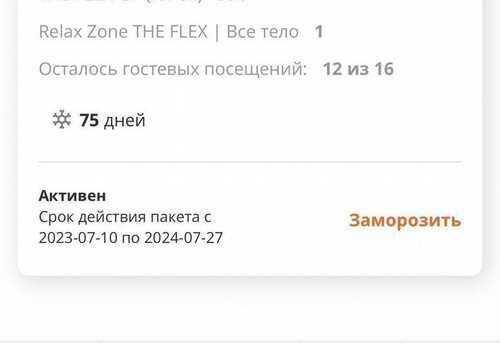 Абонемент в фитнес клуб The flex