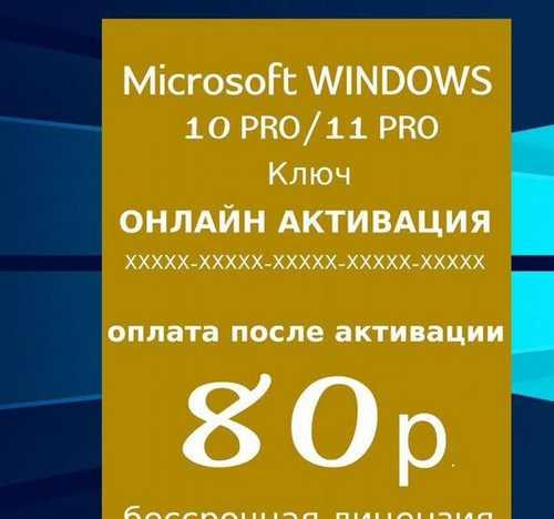 Ключ активации Windows 11,10 / Office 19,21