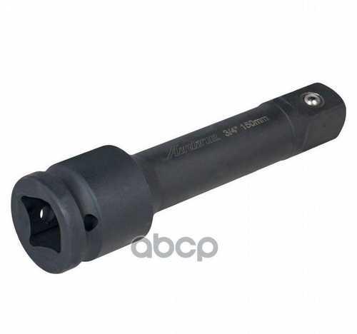 Удлинитель ударный 3/4 DR 150мм (AT-IS34-66)