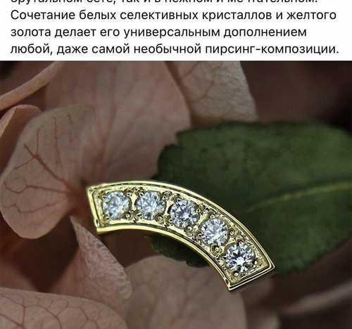 Накрутка для пирсинга