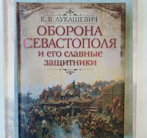 Книга о Крымской войне 1854-1855