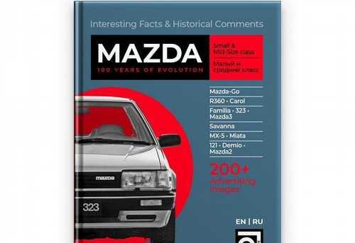 Книга Mazda Small & Mid-Size class (Мазда) том 1